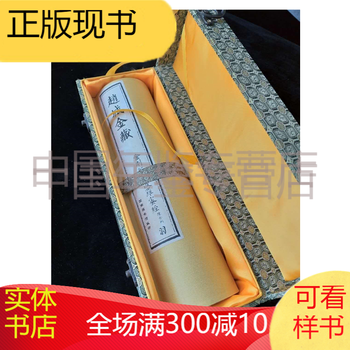 赵城金藏·陈金刚卷(1卷)