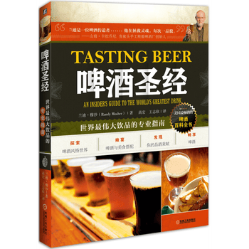 啤酒圣：世界伟大饮品的专业指南