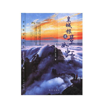 *根边景如虹 武眉凌 新华出版社 旅游地图