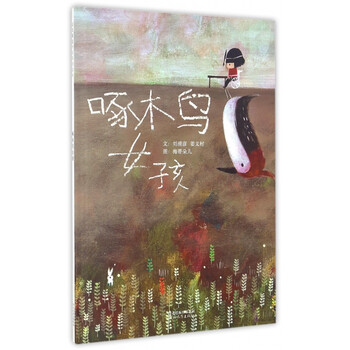 啄木鸟女孩(精)