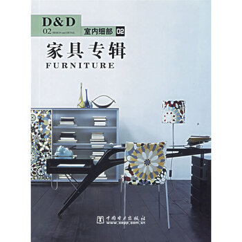  室内细部02：家具专辑9787508344935