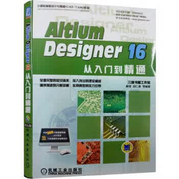Altium Designer 16从入门到精通 胡仁喜, 解璞, 等 机械工业出版社