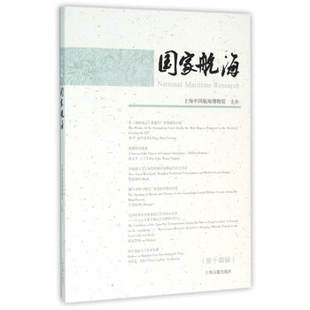 国家航海