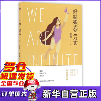 好姑娘光芒万丈
