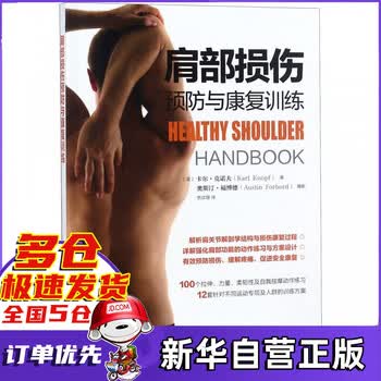 肩部损伤预防与康复训练