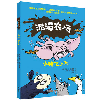 泥潭农场：小猪飞上天