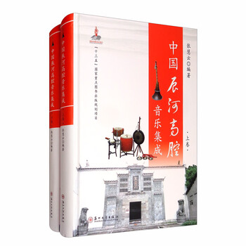 中国辰河高腔音乐集成（套装上下卷）