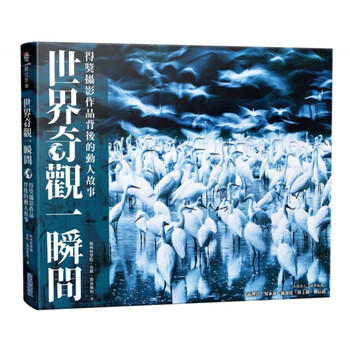  世界奇观一瞬间：得奖摄影作品背后的动人故事出版进口原版