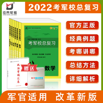 2022年经典军考国防部队士兵考军校教材复习资料 物理