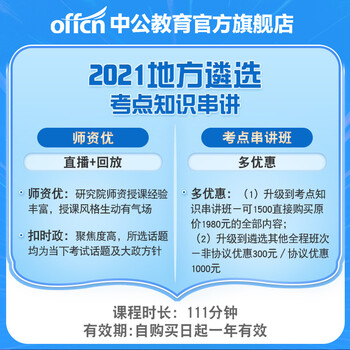 中公教育网校2021地方遴选考点知识串讲-干部队伍建设 干部队伍建设 2021年地方遴选考点知识串讲