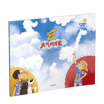 云(天气的线索)
