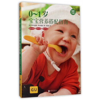 0-1岁宝宝营养搭配指南(精)