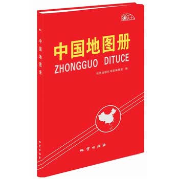中国地图册 天地经纬【正版书】