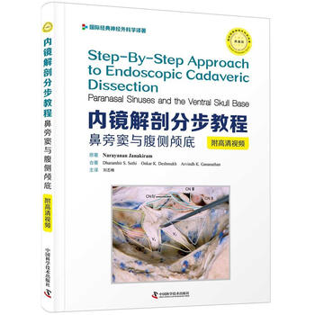 内镜解剖分步教程:鼻旁窦与腹侧颅底  医学 9787504686923