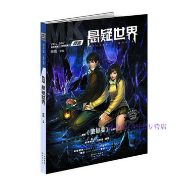 悬疑世界07 蔡骏