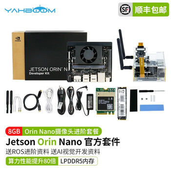 亚博智能（YahBoom）英伟达JETSON Orin Nano官方开发板套件AI人工智能ROS核心 官方版 8GB 摄像头进阶套餐【图片 ...