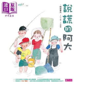说谎的阿大 阿部夏丸 港台原版 亲子天下 儿童读物 青少年文学 校园故事 成长小说 7-12岁