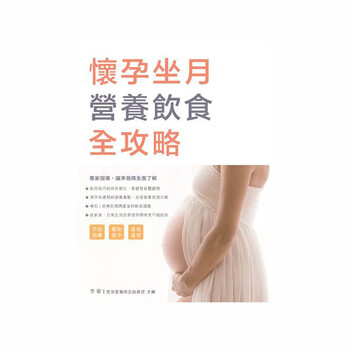 怀孕坐月营养饮食全攻略 青马 医疗保健 香港原版 原版进口书
