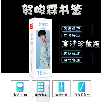 贺峻霖书签精美盒装卡片36张不同图案精品留言卡文具照片小礼品
