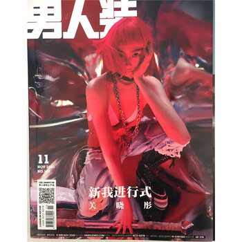 男人装（2020年11月号）