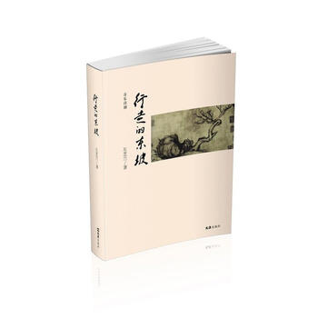 行走的东坡:音乐诗剧 左芝兰 文汇出版社 9787549625031 传记