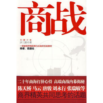商战【正版图书，放心下单】