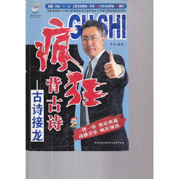 疯狂背古诗  李木写 李阳 总监制