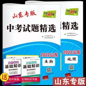 山东省十七地市中考题地理生物会考卷2022地生结业真题全真模拟试卷初二初中卷人教版山东17地市202