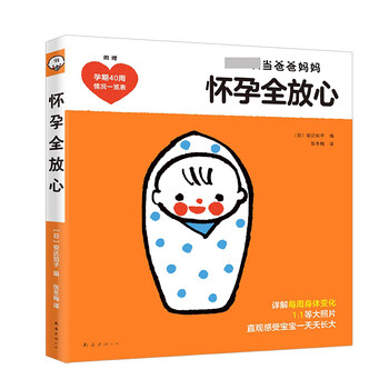 怀孕全放心