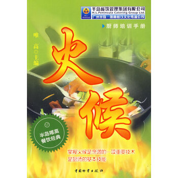 火候 唯高