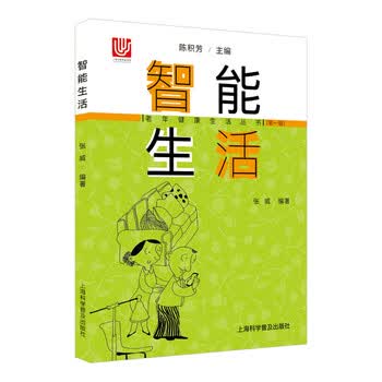 智能生活/老年健康生活丛书