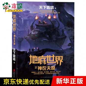 地底世界之神农天匦