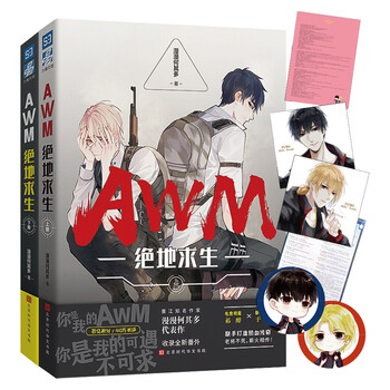 awm绝地求生小说 全2本影帝 漫漫 何其多全套正版未删减版awn绝地求生小说 awm绝地求生小说未