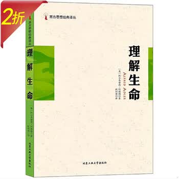 阿德勒心理学经典著作 理解生命 定价29.8
