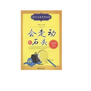 会走动的石头颜煦之台海出版社9787516801802 科学与自然书籍