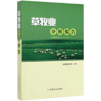 草牧业分析报告