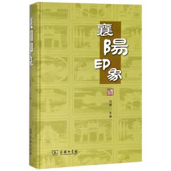 襄阳印象(精)