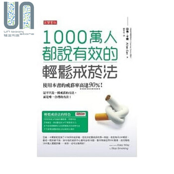 1000万人都说有效的轻松戒菸法 高宝   医疗保健  港台原版