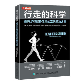 行走的科学:提升步行健身效果的系统解决方案:get people walking for resul