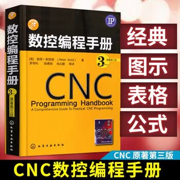 CNC数控编程手册 加工中心数控编程入门自学书籍 数控车编程教程书籍 数控系统车床机床与编程 机械设