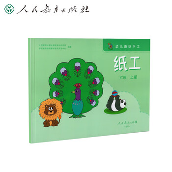 幼儿趣味手工 纸工 大班上册