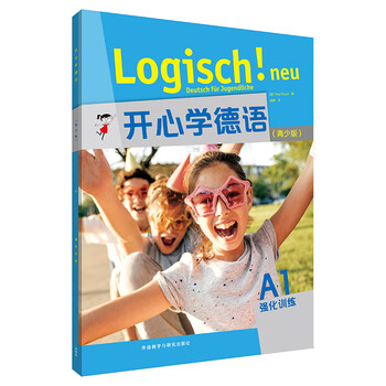 开心学德语A1 强化训练（青少版）