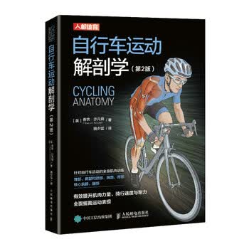 自行车解剖学 第2版