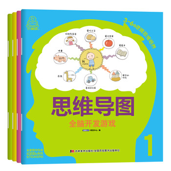 3-6岁全脑开发思维导图(套装4册)逻辑力左右脑开发