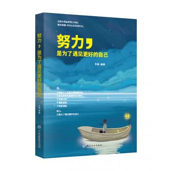 努力是为了遇见*好的自己