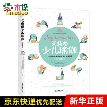艾扬格少儿瑜伽(精进篇)
