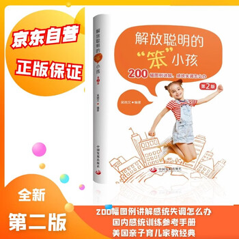 解放聪明的“笨小孩”（第2版）