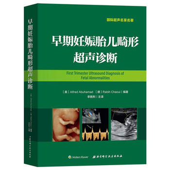 早期妊娠胎儿畸形超声诊断  医学 9787571402730