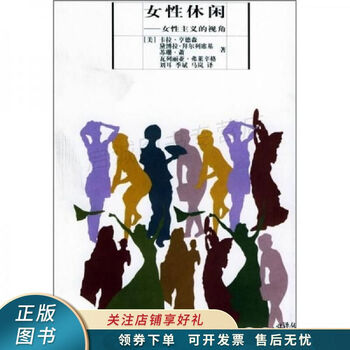 女性休闲