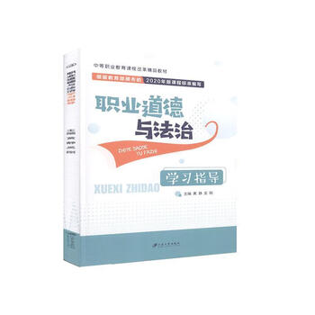 职业道德与法治学 法律 9787568414302